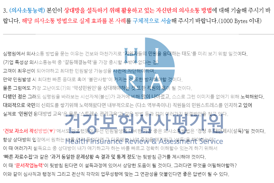 건강보험심사평가원 채용 심평원 하반기 자소서 작성꿀팁 네이버 블로그