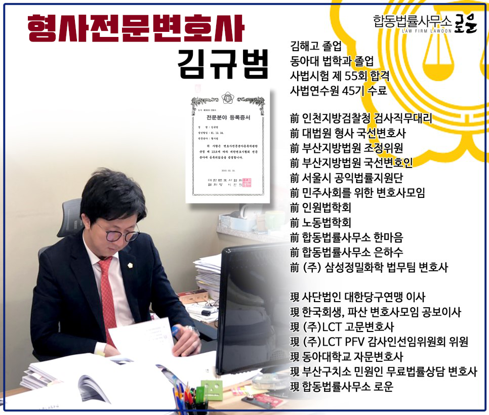 업무방해죄 고소 성립요건 처벌 손해배상 합의 부산 형사전문변호사에게 상담받으세요 네이버 블로그