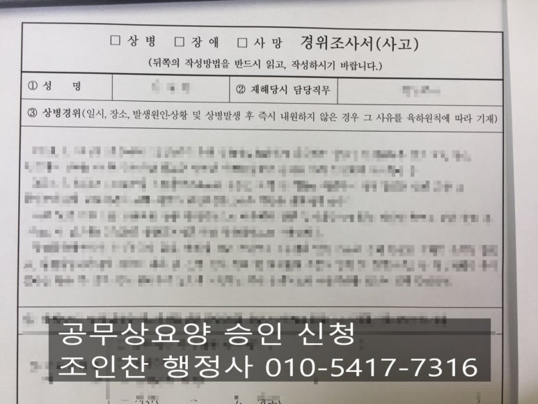 경위조사서 네이버 블로그