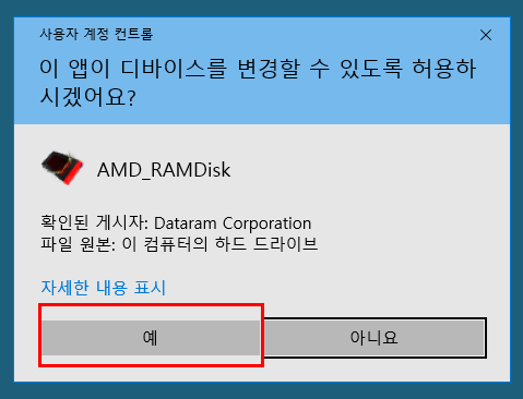 무료 램 디스크(램 드라이브) 프로그램 AMD RADEON RAM DISK 다운로드및 사용법 : 네이버 블로그