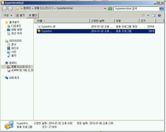 윈도우10 하이퍼터미널(HYPERTERMINAL)을 텔넷 클라이언트 로 사용하기 : 네이버 블로그