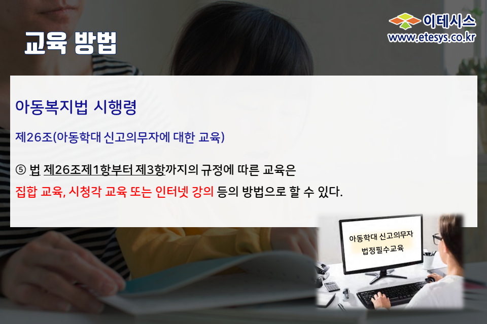 법정의무 아동학대 신고의무자 교육 법령 대상내용 이수시간 아동복지법 제26조 네이버 블로그