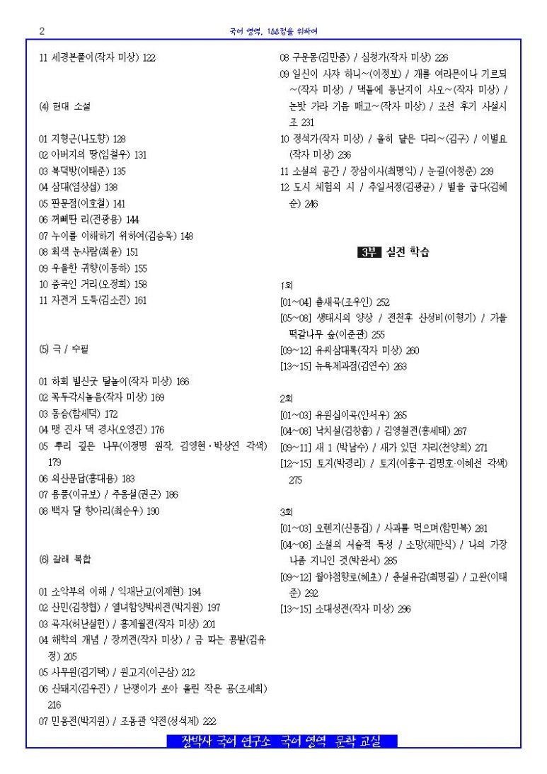 2020 수능 연계 Ebs 작품 목록 네이버 블로그