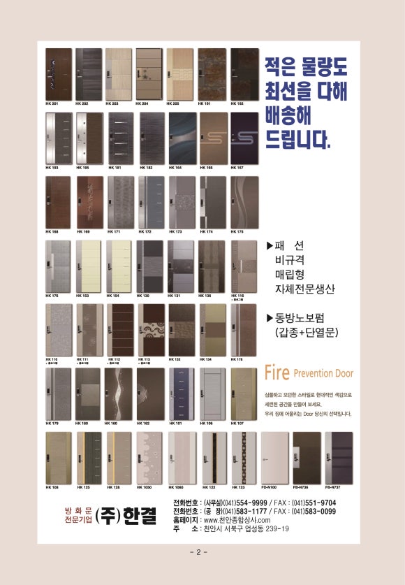 주천안종합상사소량배송가능현장으로찾아가는서비스천안시공용품lg하이샷시대리점천안예다지대리점한결방화문직영공장운영동양강철