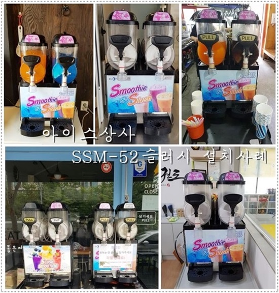 분식집 SSM-52 슬러시기계렌탈 다녀왔어요. ♬ : 네이버 블로그