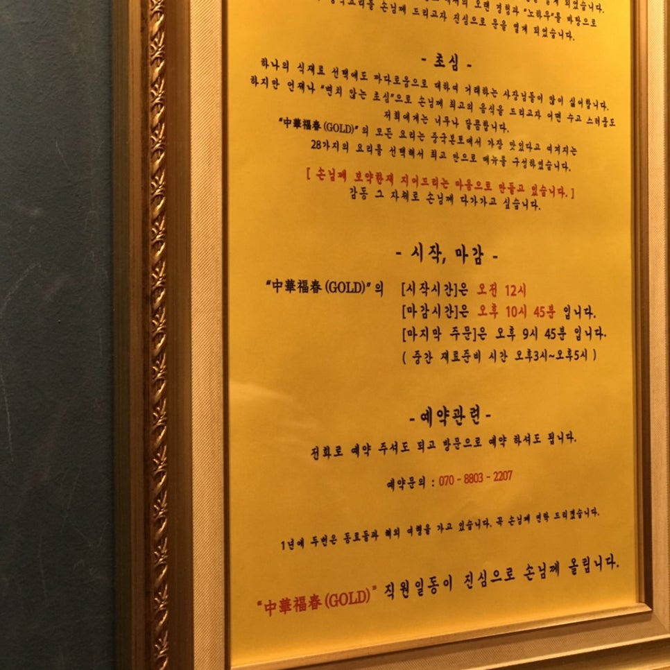 연남동 중국집 중화복춘 골드 추천 메뉴 양장피 맛집 고급져~ 네이버 블로그