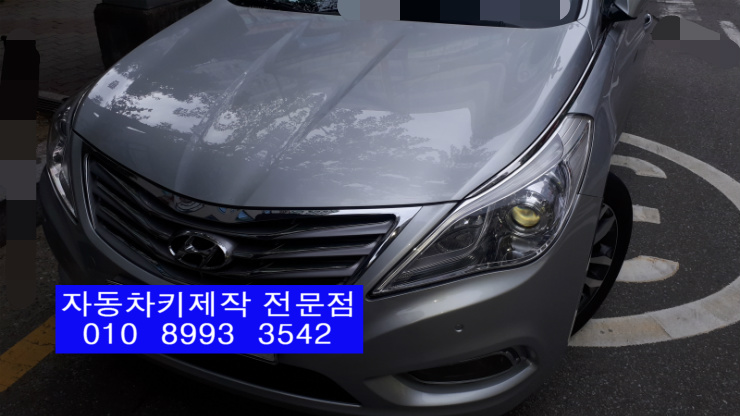부천차키복사 상동에서그랜저hg스마트자동차키제작 심곡동차키 부천자동차키 중동차키 부천그랜저스마트키 상동차키 부천스마트차키 부천