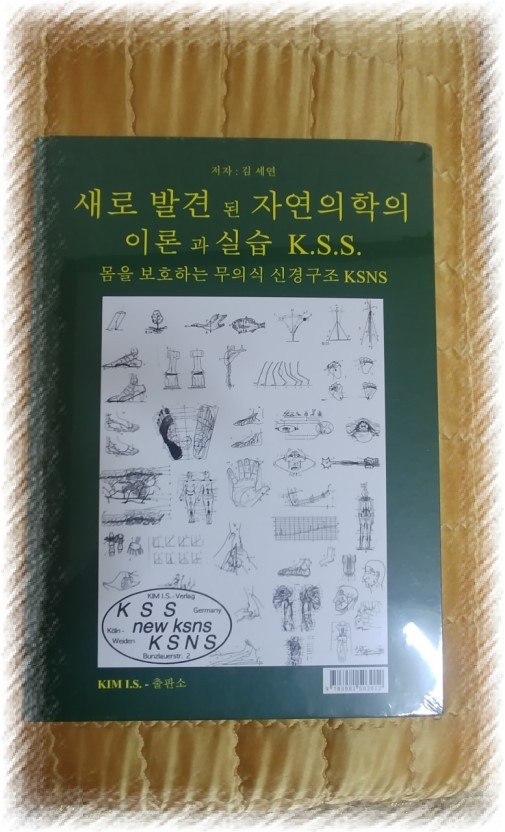 김세연,ksns,스본스도,kss,자연의학책,주문방법,강의방법,광주마사지잘하는곳,챔피언마사지,원장님,광주마사지학원,다녀서,자격증 취득하고 17년 : 네이버 블로그