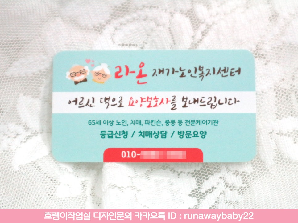 재가노인복지센터 요양보호사 사회복지사 명함제작 네이버 블로그