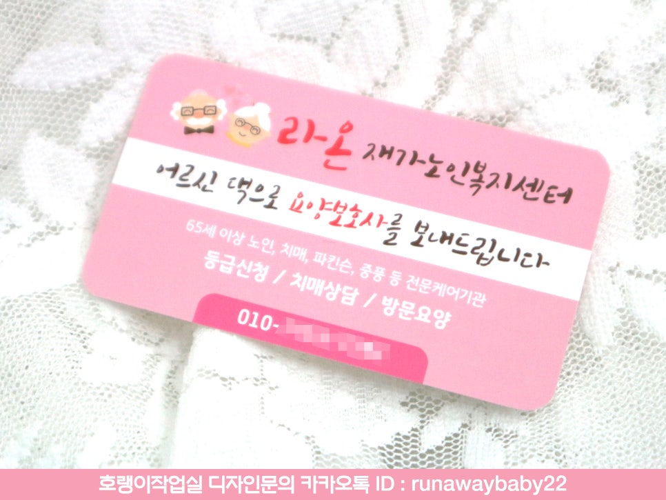 재가노인복지센터 요양보호사 사회복지사 명함제작 네이버 블로그