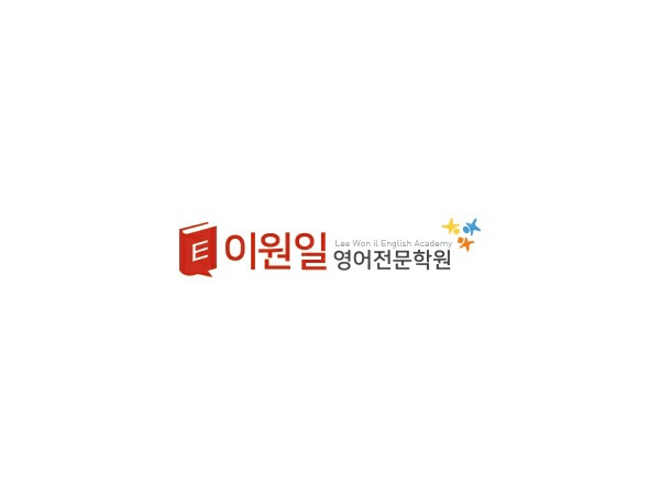 2019년 영덕여고 영어내신 전략과 그 방향성 이원일영어학원 네이버 블로그