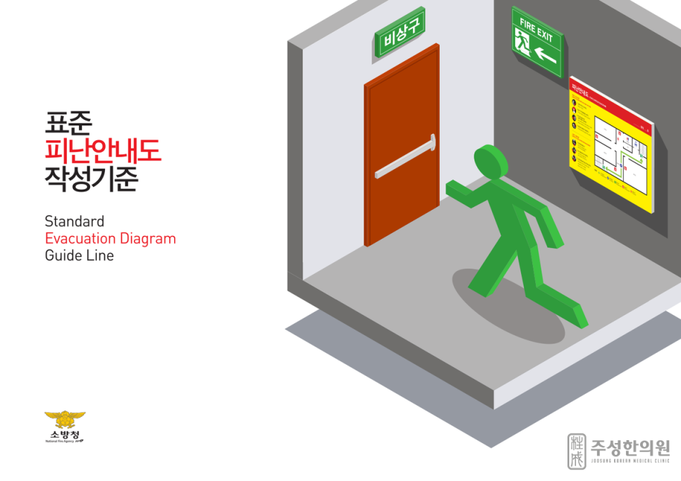 피난안내도 셀프제작 소방청 작성기준 도안파일 첨부 네이버 블로그