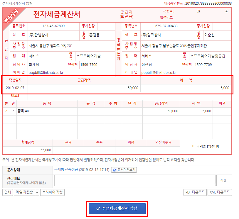 공급가액 변동 수정세금계산서 발급 방법 안내 네이버 블로그