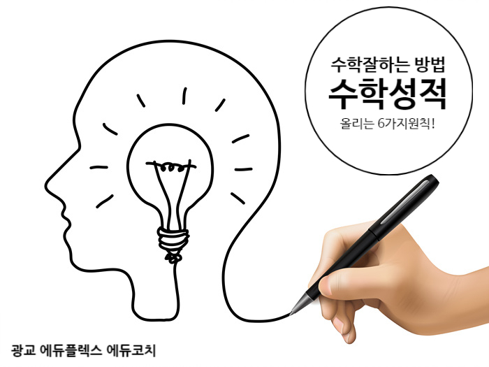 수학 잘하는 6가지 원칙 · 수학 성적 올리는 법 네이버 블로그