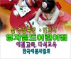 인천시 영차일드 어린이집 예절교육 다식만들기 한국전통음식 만들기 체험 네이버 블로그