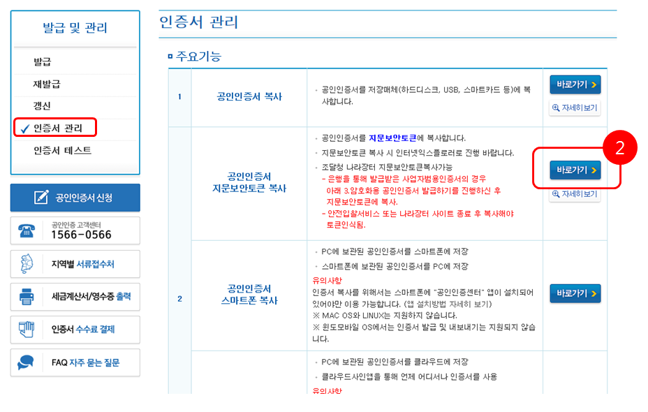 나라장터 지문보안토큰 인증서 갱신 방법 알려드려요 네이버 블로그