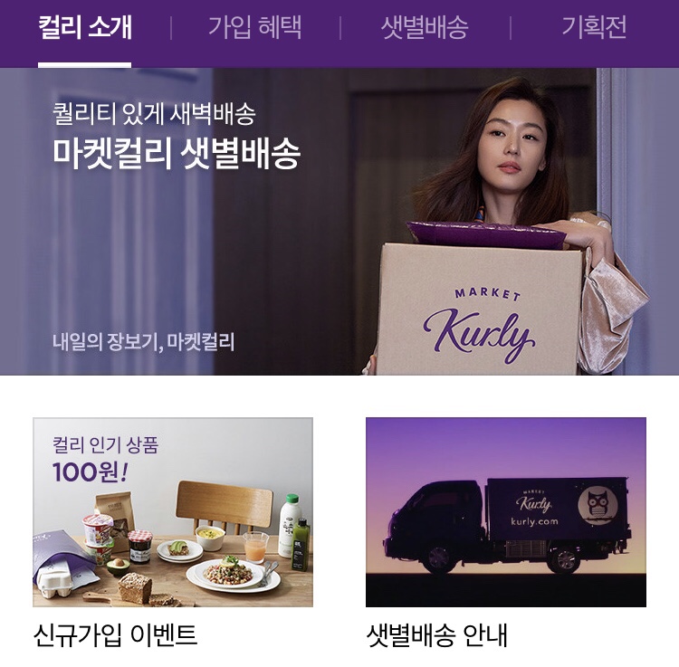 마켓컬리 할인 :: 추천인 sizzin 샛별배송 배송비 tip : 네이버 블로그