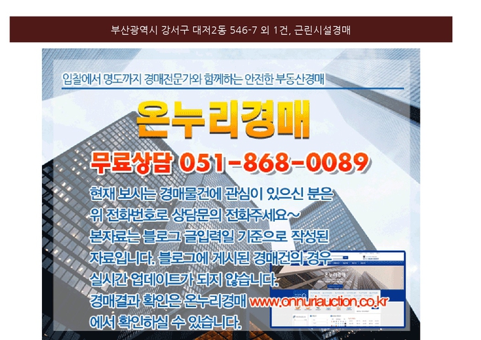 부산경매물건/2018타경1705/부산광역시 강서구 대저2동 546-7 : 네이버 블로그
