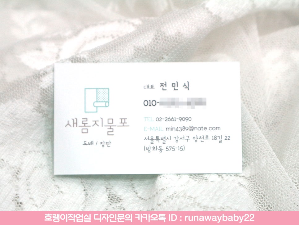 지물포명함 도배명함 장판명함 인테리어명함 시공명함 네이버 블로그