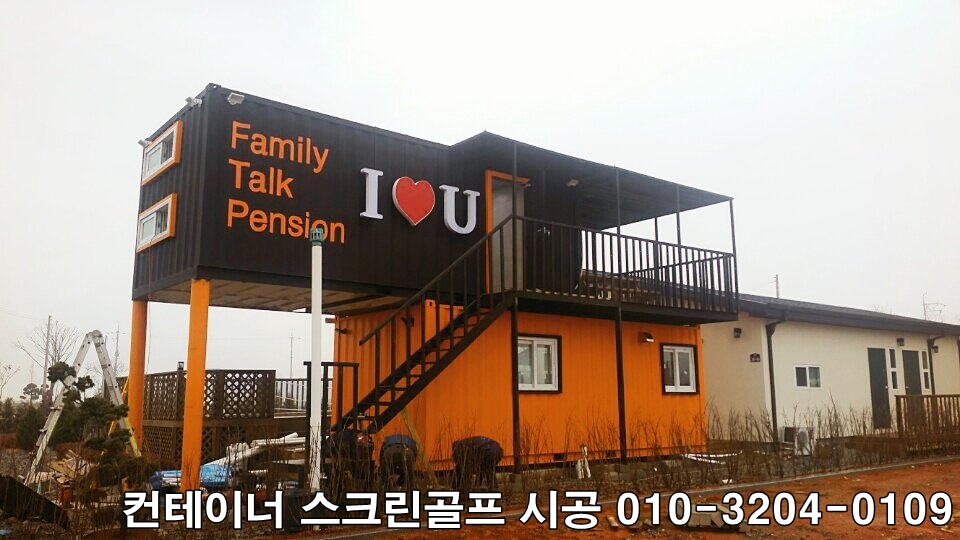 신짱 컨테이너하우스 이동식 스크린골프 시공 사례 네이버 블로그