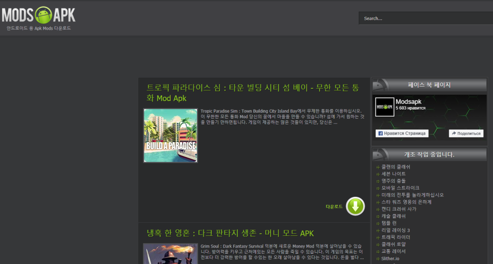 안드로이드 게임 mod apk 사이트 순위 : 네이버 블로그