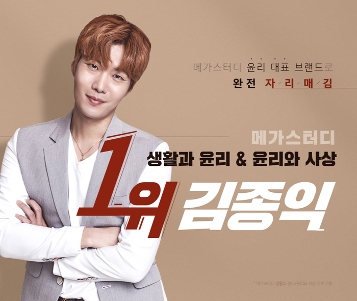 생활과 윤리 인강 윤리와 사상 인강 생윤 윤사 인강 추천 메가스터디 윤리 1위 김종익 네이버 블로그