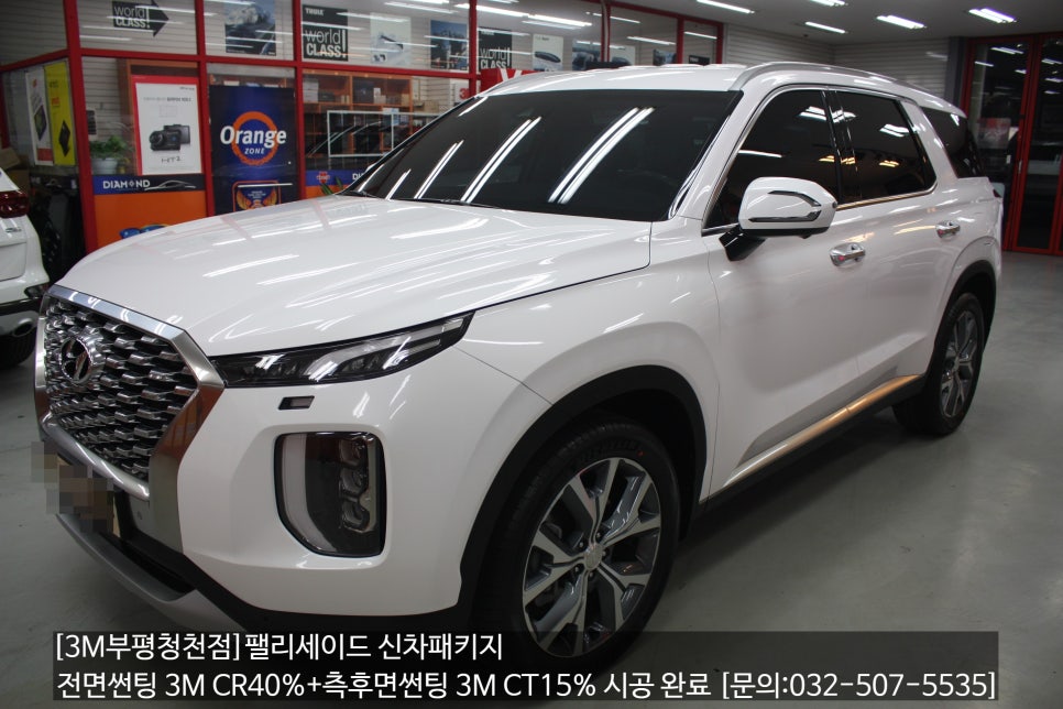 팰리세이드 신차패키지 3m 크리스탈라인 썬팅 아이나비 블랙박스 유리막코팅 생활보호ppf필름 실내등 Led