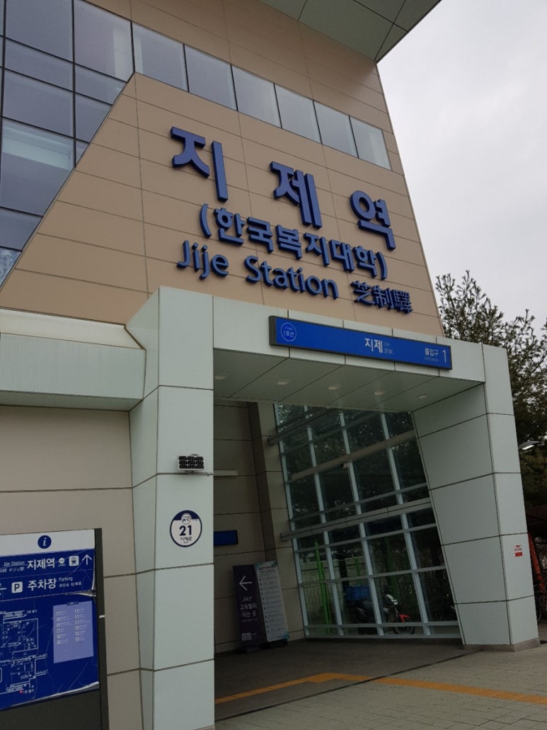 평택시 지제역 기차srt 및 지하철 1호선전철 시간표와 노선 정보 네이버 블로그