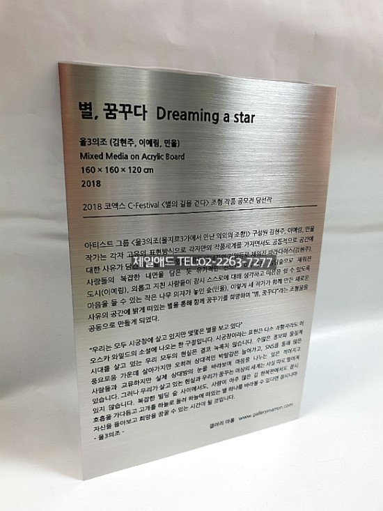 캡션455 마롱 갤러리 전시회 개인전 학생 졸업 미술 작품 전시용 캡션 포트폴리오 네임텍 미술품 설명 표지판 아크릴 표찰 스텐