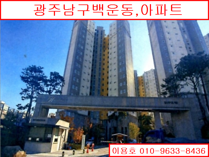 광주아파트경매광주백운동아파트경매광주힐스테이트백운경매광주백운동힐스테이트백운경매힐스테이트백운 아파트법원경매 네이버 블로그