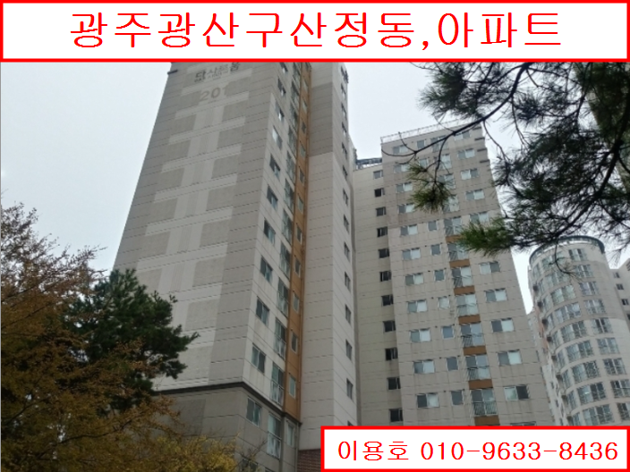 광주아파트경매광주광산구아파트경매광주산정동아파트경매광주하남2지구다사로움2단지아파트경매 네이버 블로그