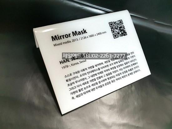캡션456 Mask 갤러리 전시회 개인전 학생 졸업 미술 작품 전시용 캡션 포트폴리오 네임텍 미술품 설명 표지판 아크릴 표찰