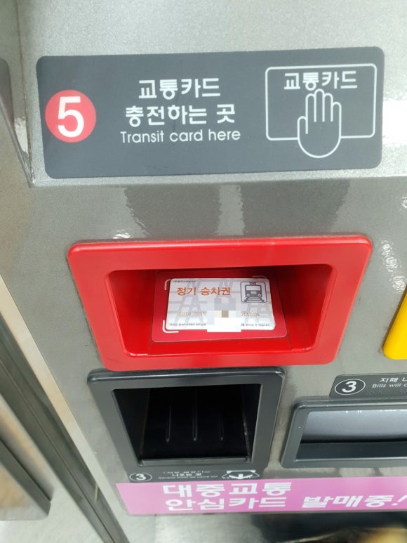 지하철 정기권 사용후기 대중교통 할인 서울 지하철 정기권 직장인 재태크 현금영수증 소득공제 네이버 블로그