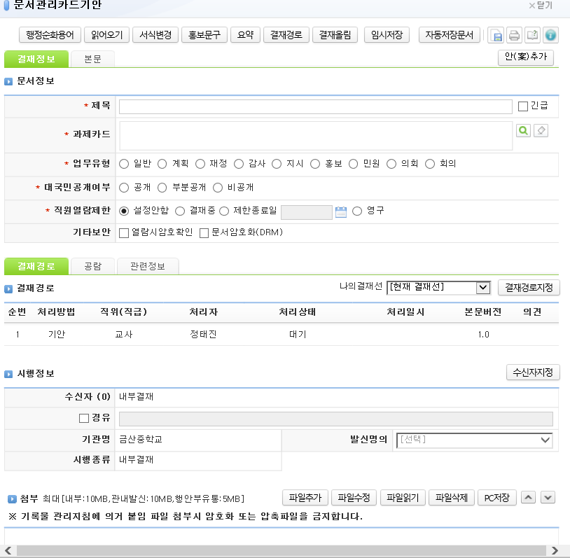 학교꿀팁 학교나이스 문서기안 하는법 네이버 블로그