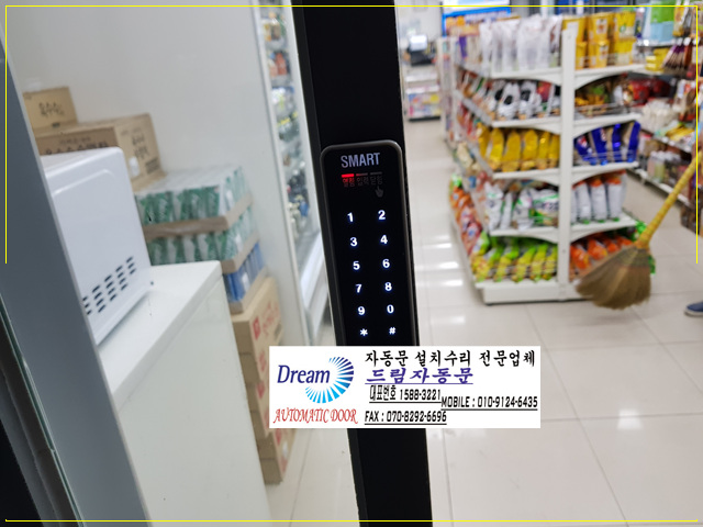 편의점 자동문 번호키설치 자동문수리 자동문설치 무선리모컨 네이버 블로그