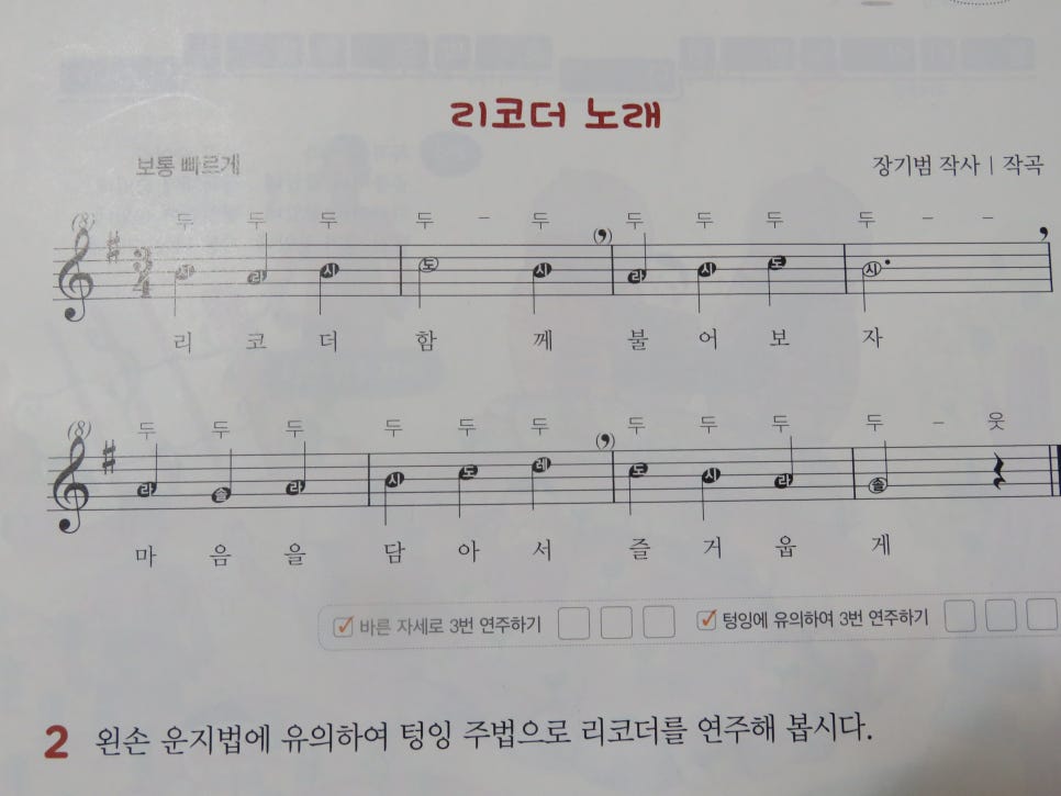 리코더 운지법 3학년 음악교과서 네이버 블로그
