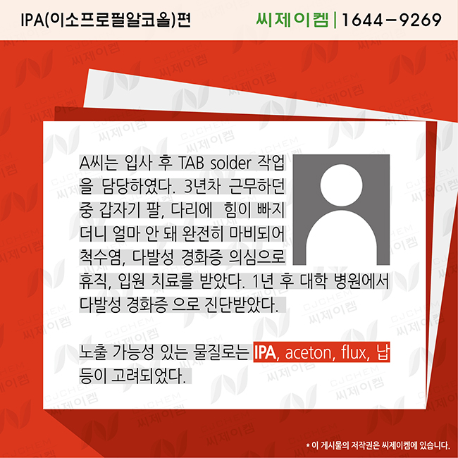 IPA(이소프로필알코올,아이소프로판올) CAS No. 67-63-0 대체 세척제 BCS 친환경성 산업용 세척제 : 네이버 블로그