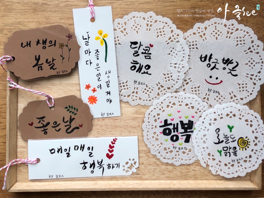 아 글see 캘리그라피 작품은 처음이야 캘리그라피가 만난 책갈피 And 컵 받침 도일리 페이퍼 티 코스터 손