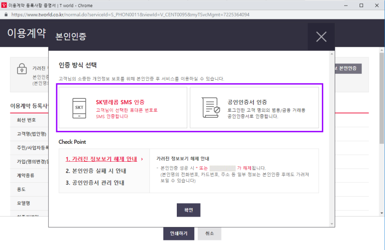 Skt 통신사 가입사실확인서 발급출력 이용계약 등록사항 증명서 네이버 블로그