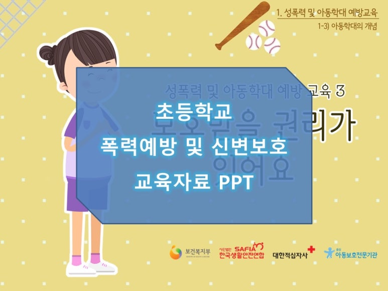 초등학교 폭력예방 및 신변보호 교육자료 Ppt 네이버 블로그