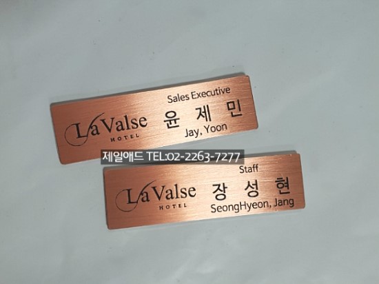 금속명찰312 스텐 신주 동판 금속 부식 아크릴 명찰 자석 집게 집게핀 명찰 제작 호텔 모텔 명찰 매니저 Manager 스텝