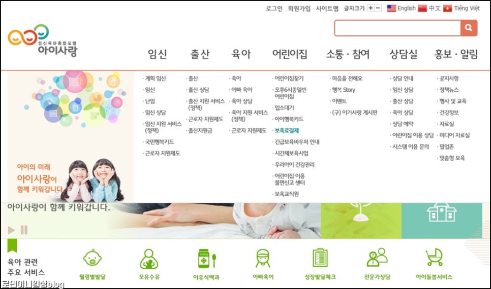 어린이집 보육료결제 하는방법 아이사랑포털 보육료결제 네이버 블로그
