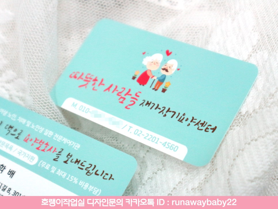 요양보호사명함 센터장명함 재가요양센터명함 따뜻한명함 네이버 블로그