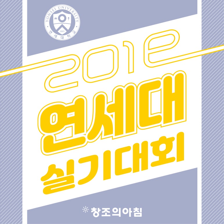 연세대 실기대회 주제 연대 수상작 2018 And 2019 날짜 네이버 블로그