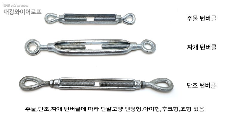 와이어 턴버클 턴바클 덤버클 덤바클 던버클 던바클 스텐 주물 단조 짜게 네이버 블로그