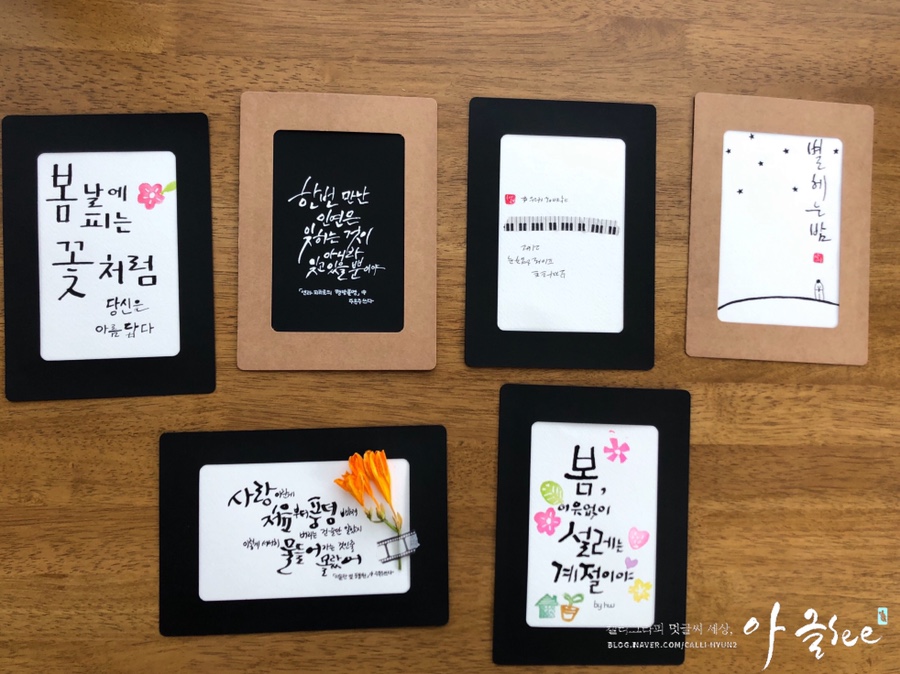 아 글see 먹물 찍어찍어 나무젓가락 글씨체서체 블랙 엽서 화이트 물감 이쑤시개 글씨체서체 캘리그라피 다양한