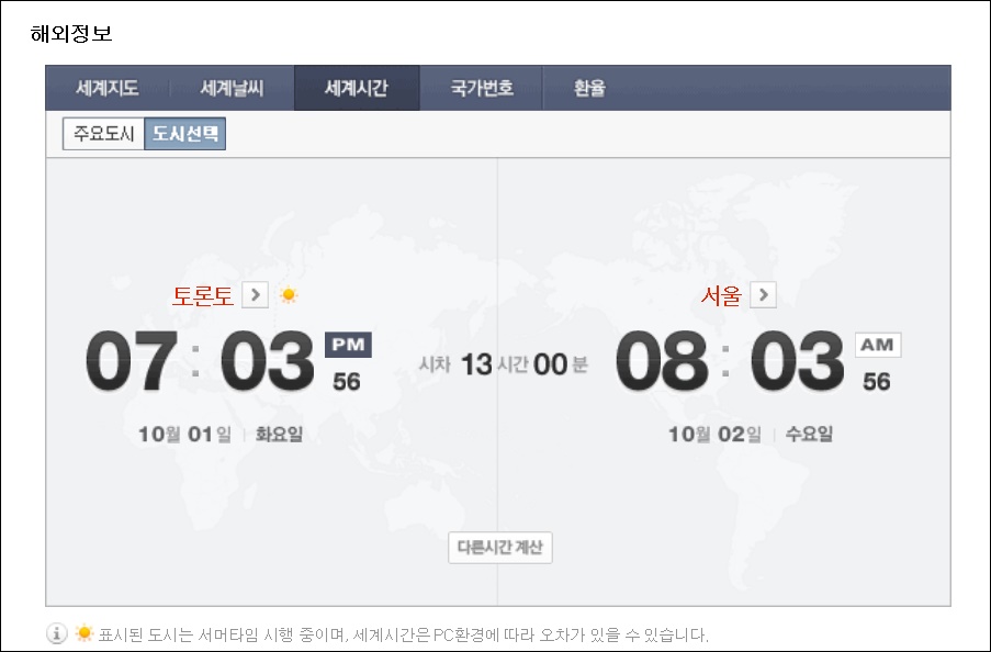 캐나다 시차 우리나라와 몇 시간 차이 네이버 블로그