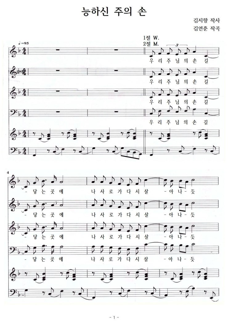 능하신 주의 손(우리 주님의 손길 닿는 곳에) 악보 올립니다. : 네이버 블로그