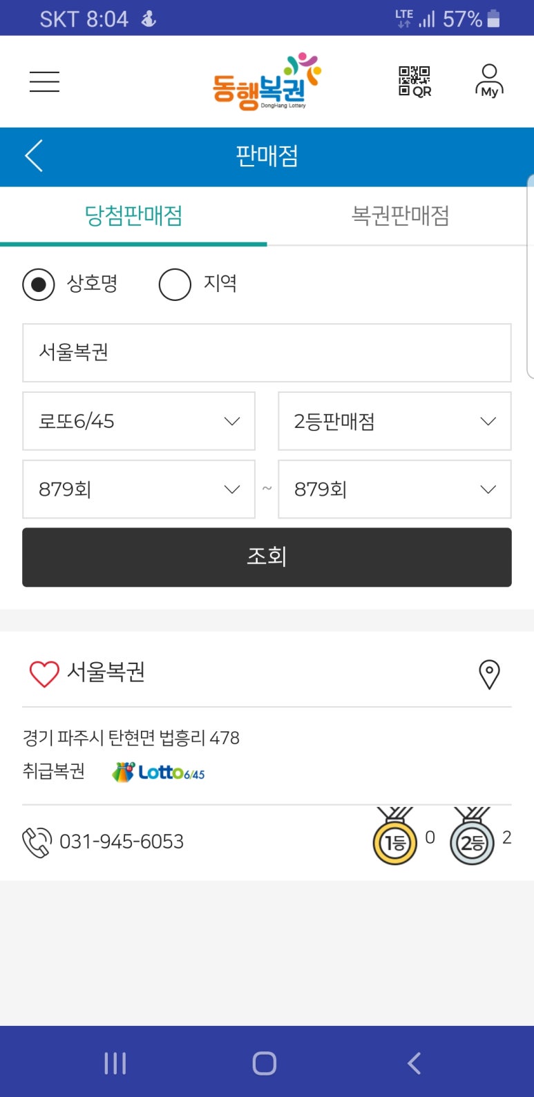 로또 879회차 2등 당첨점 : 네이버 블로그