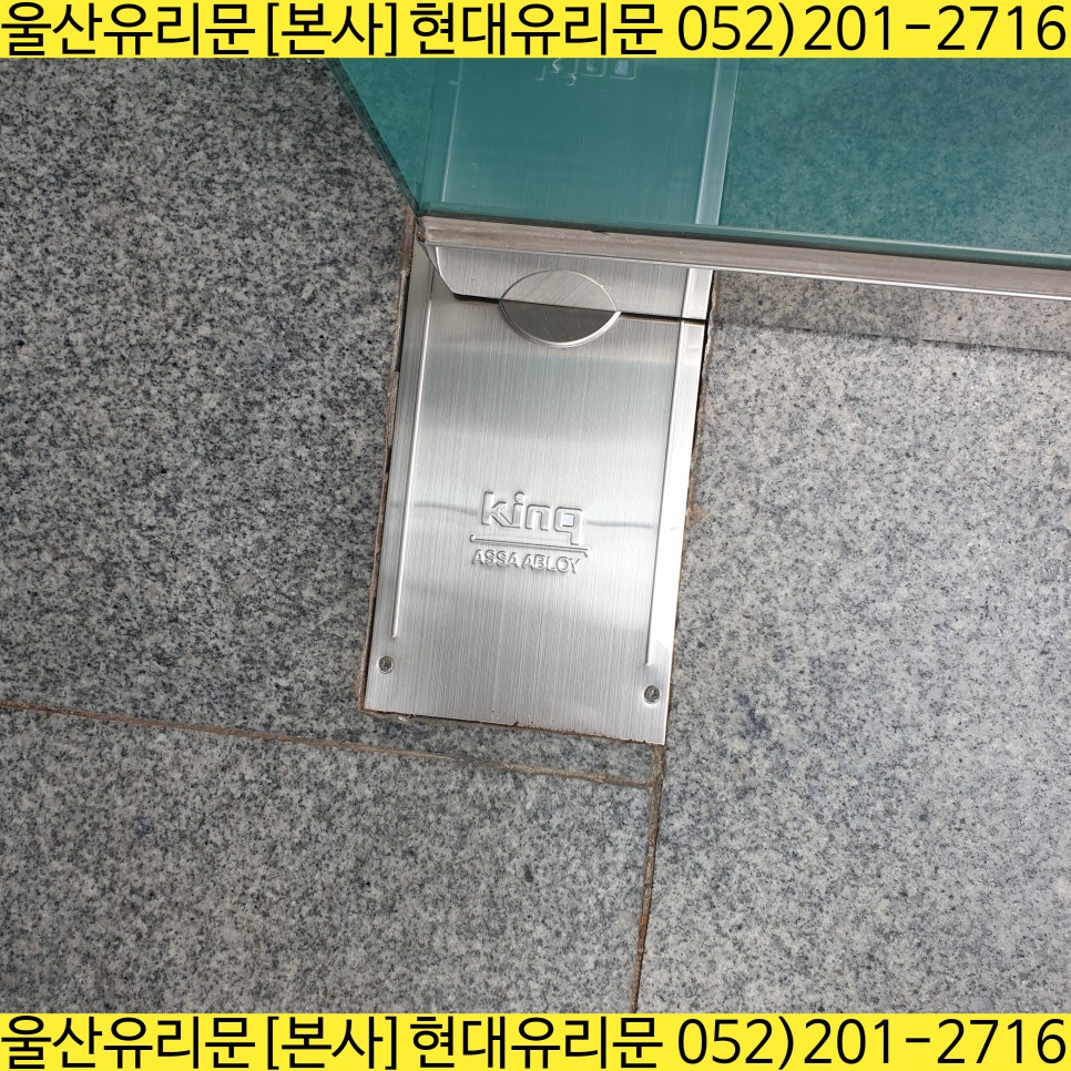울산 유리문 본사 현대유리 울산 중구 성안동 강화도어 수리 플로어 힌지 교체 설치 네이버 블로그